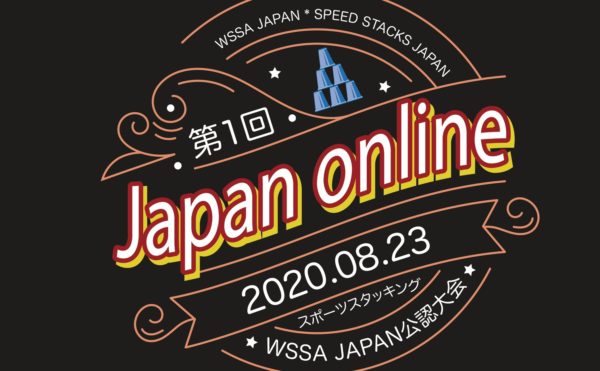 スポーツスタッキング WSSA-JAPAN公式サイト | 世界スポーツスタッキング協会公認の日本唯一の組織、一般社団法人WSSA-JAPANの ...