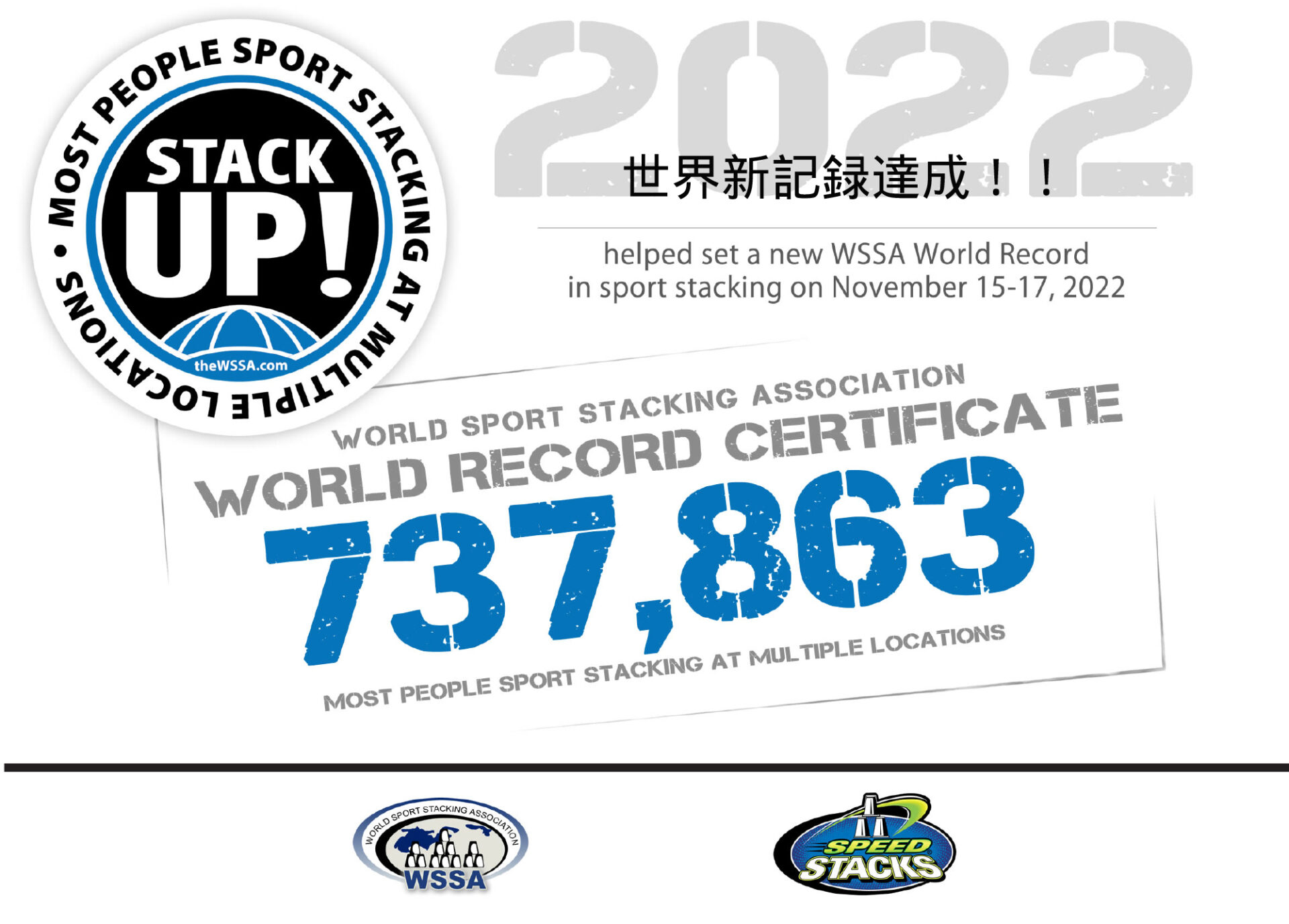 STACK UP 2022 - スポーツスタッキング WSSA-JAPAN公式サイト